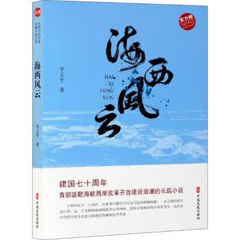 海西风云
