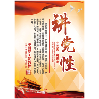党建宣传画海报标语挂图展板讲党性比奉献抓党建树形象当先锋展板宣传栏墙贴画ODJ44 ODJ44-01 讲党性 80*60厘米 覆膜贴纸