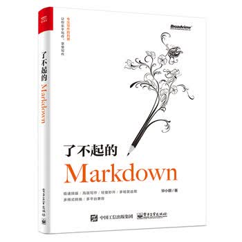 了不起的Markdown 毕小朋著