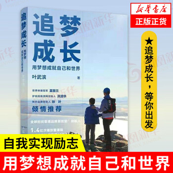 追梦成长 用梦想成就自己和世界