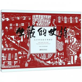生活的史诗(天才剪花娘子郭佩珍)
