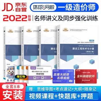 一级造价工程师2022教材配套讲义 安装工程 2022年版一级造价师考试 名师讲义及同步强化训练 一级造价师2022安装 环球网校（套装共8册）