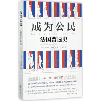 成为公民