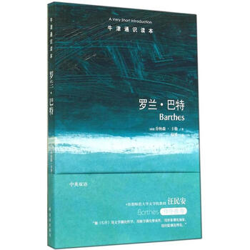 罗兰·巴特