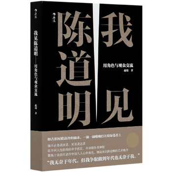 我见陈道明(用角色与观众交流)