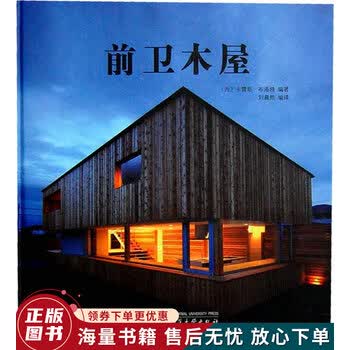 前卫木屋