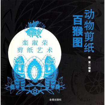 百猴图-动物剪纸 陈竟