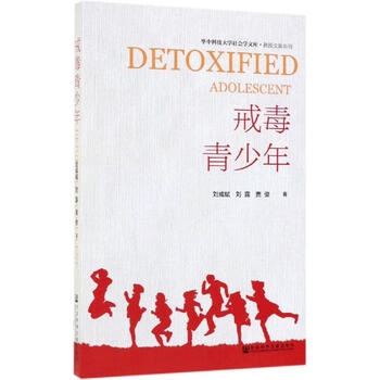 戒毒青少年