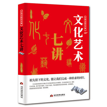 中华文化公开课：文化艺术七讲