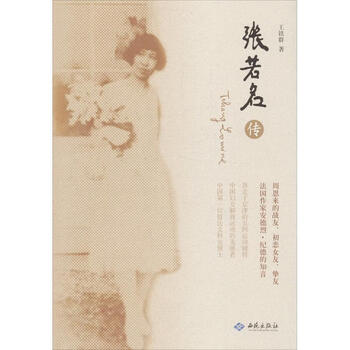 张若名传