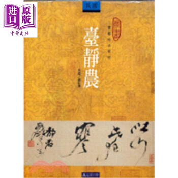 台静农 台版原版 卢廷清 石头出版