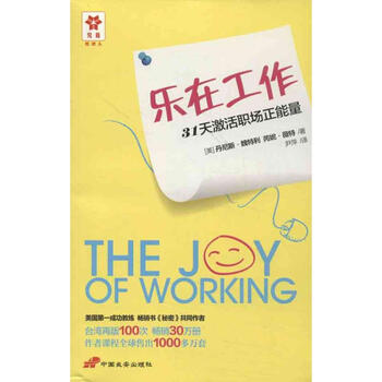乐在工作