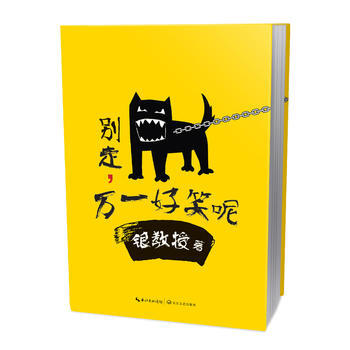 别走，万一好笑呢
