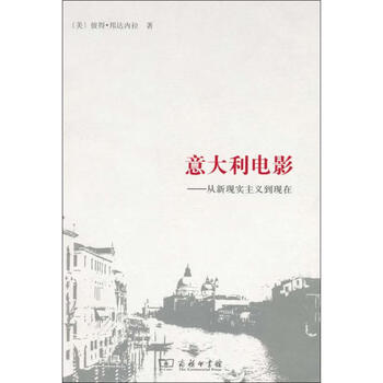 意大利电影——从新现实主义到现在