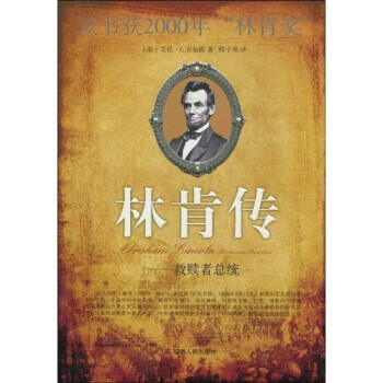 林肯传:者总统