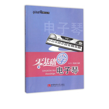 零基础学电子琴(附光盘)/零基础学音乐丛书