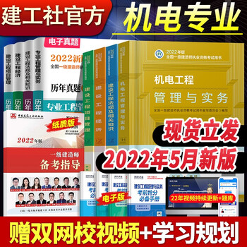 官方新版2022年一级建造师2022教材建筑全套4本一建教材2022历年真题模拟试卷习题集项目管理法规经济房土建市政实务工程公路机电水利水电矿业港口民航机场铁路通信中国建筑工业出版社 2022】一建（