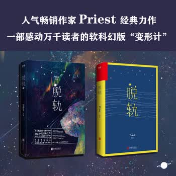 脱轨（新版）