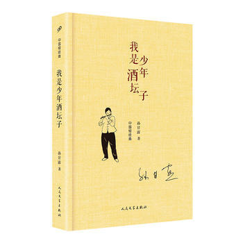 中国短经典：我是少年酒坛子(精装)