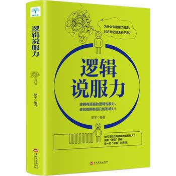 逻辑说服力