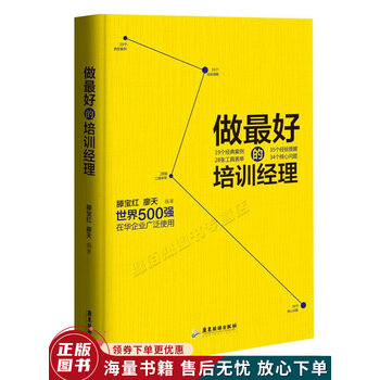 做的培训经理
