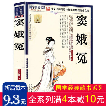 【正版包邮】窦娥冤(珍藏版)--国学典藏书系