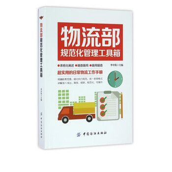 物流部规范化管理工具箱