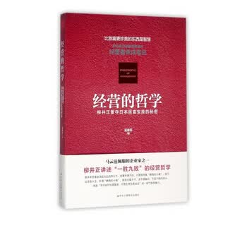 经营的哲学