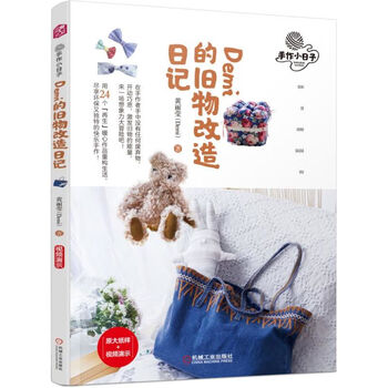 Demi的旧物改造日记/手作小日子