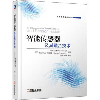 智能传感器及其融合技术