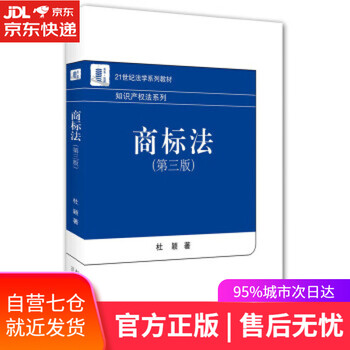 【正版图书】商标法 杜颖 北京大学出版社