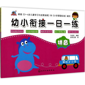 幼小衔接一日一练拼音