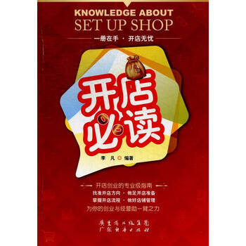 开店 管理 书籍