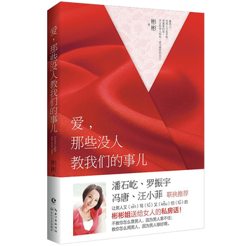 爱，那些没人教我们的事儿