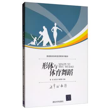 形体与体育舞蹈