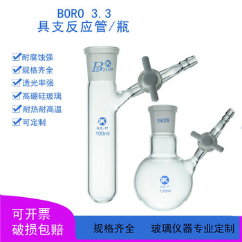 具支磨口反应管10/25/50/100/250/500ml球形反应瓶史莱克管 反应管500ml/24#【图片 价格 品牌 报价】-京东
