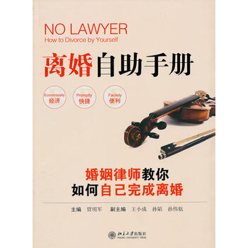 离婚自助手册【正版图书】