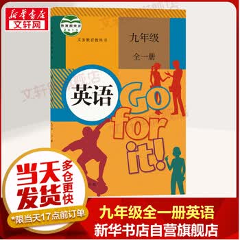 2022九年级全一册英语课本义务教育教科书 人教版初三教材 人民教育出版社（9年级初3）