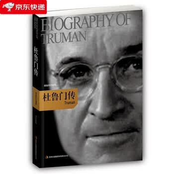 杜鲁门传