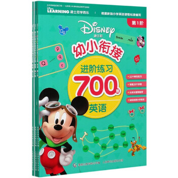 迪士尼幼小衔接进阶练习700题(英语共3册)