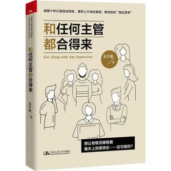 和任何主管都合得来