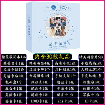 应援礼盒蔡徐坤华晨宇王俊凯王一博肖战易烊千玺明信片歌词本海报照片贴纸创意礼品者自 EXO应援宝盒30种礼品装
