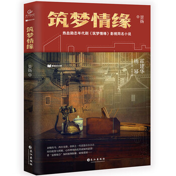 筑梦情缘景扬