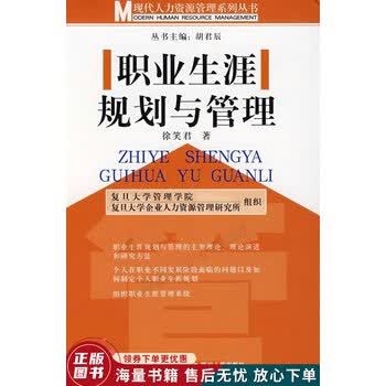 职业生涯规划与管理