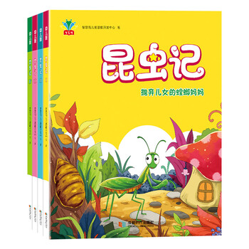 昆虫记(共4册)