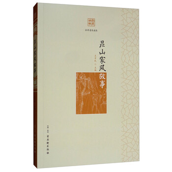 昆山家风故事
