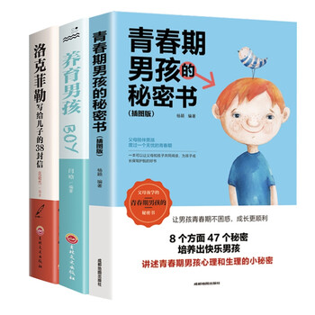 家庭教育男孩篇3册