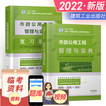 新版2022一级建造师2022教材 市政公用配套用书 一建 市政公用工程管理与实务 教材+习题集 2本套