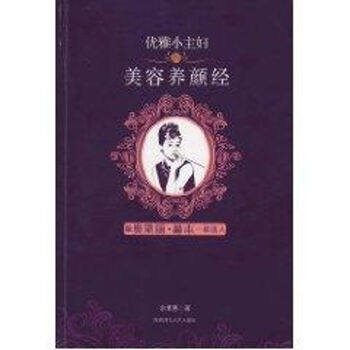 优雅小主妇的美容养颜经