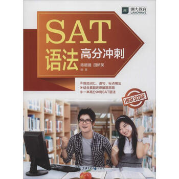 SAT语法高分冲刺